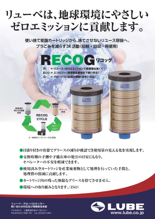 RECOG - LUBE CORPORATION